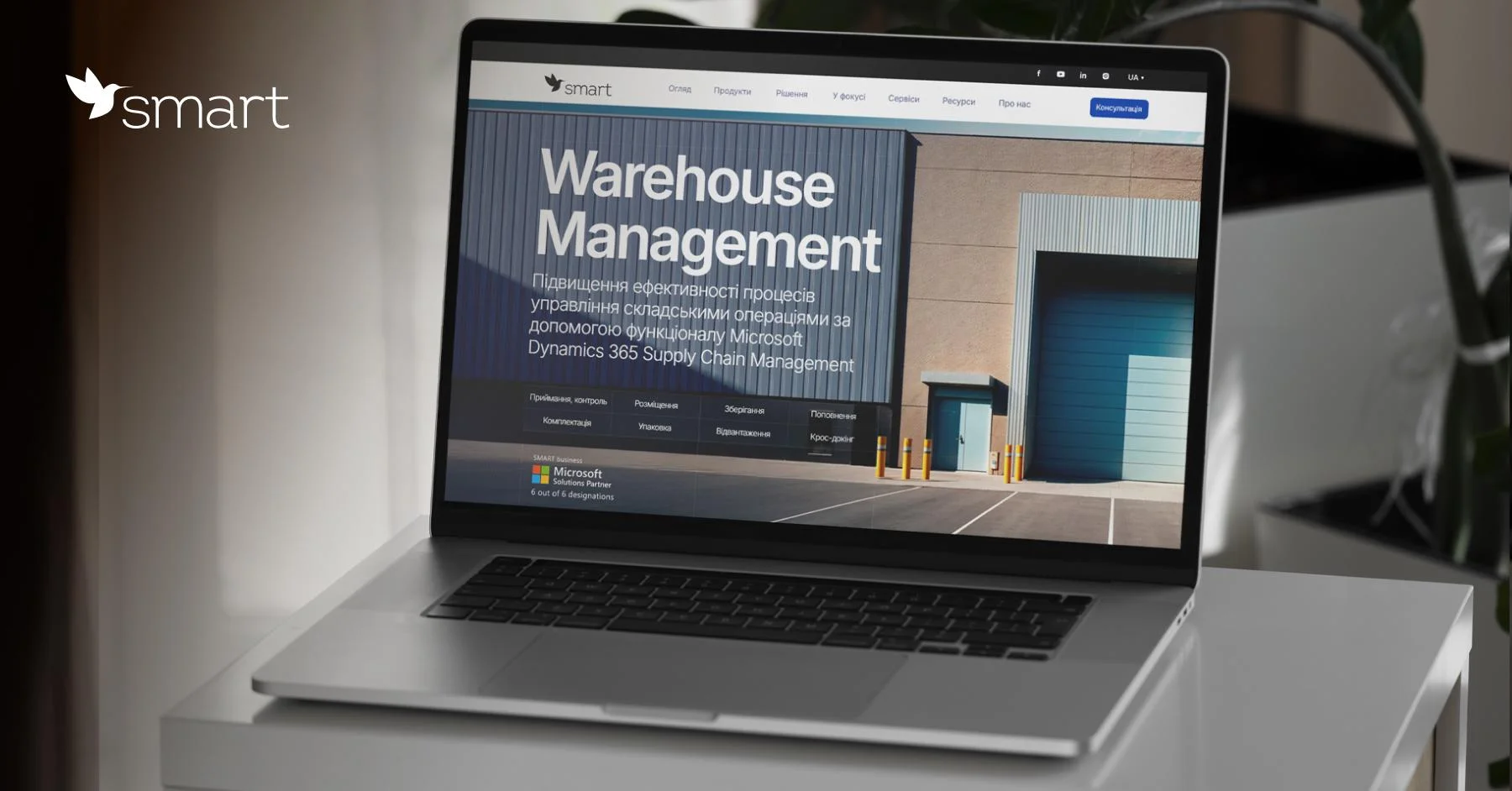 WMS-система — Microsoft D365 SCM | SMART business